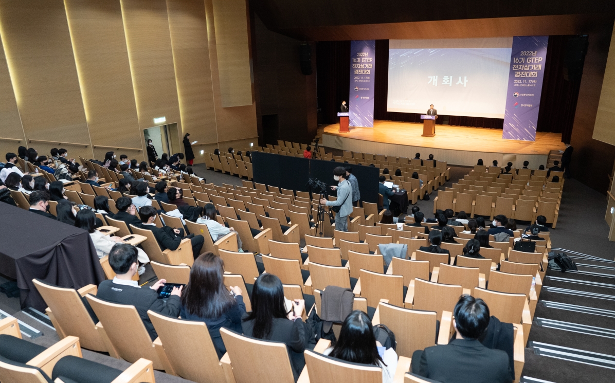 2022년 16기 GTEP전자상거래 경진대회