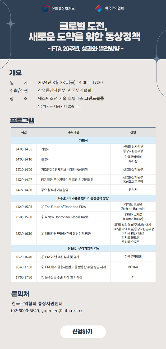 FTA 20주년 기념 행사
